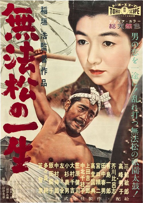 Soundtrack Spotlight: ‘The Rickshaw Man’ (1958) Composer Ikuma Dan ...